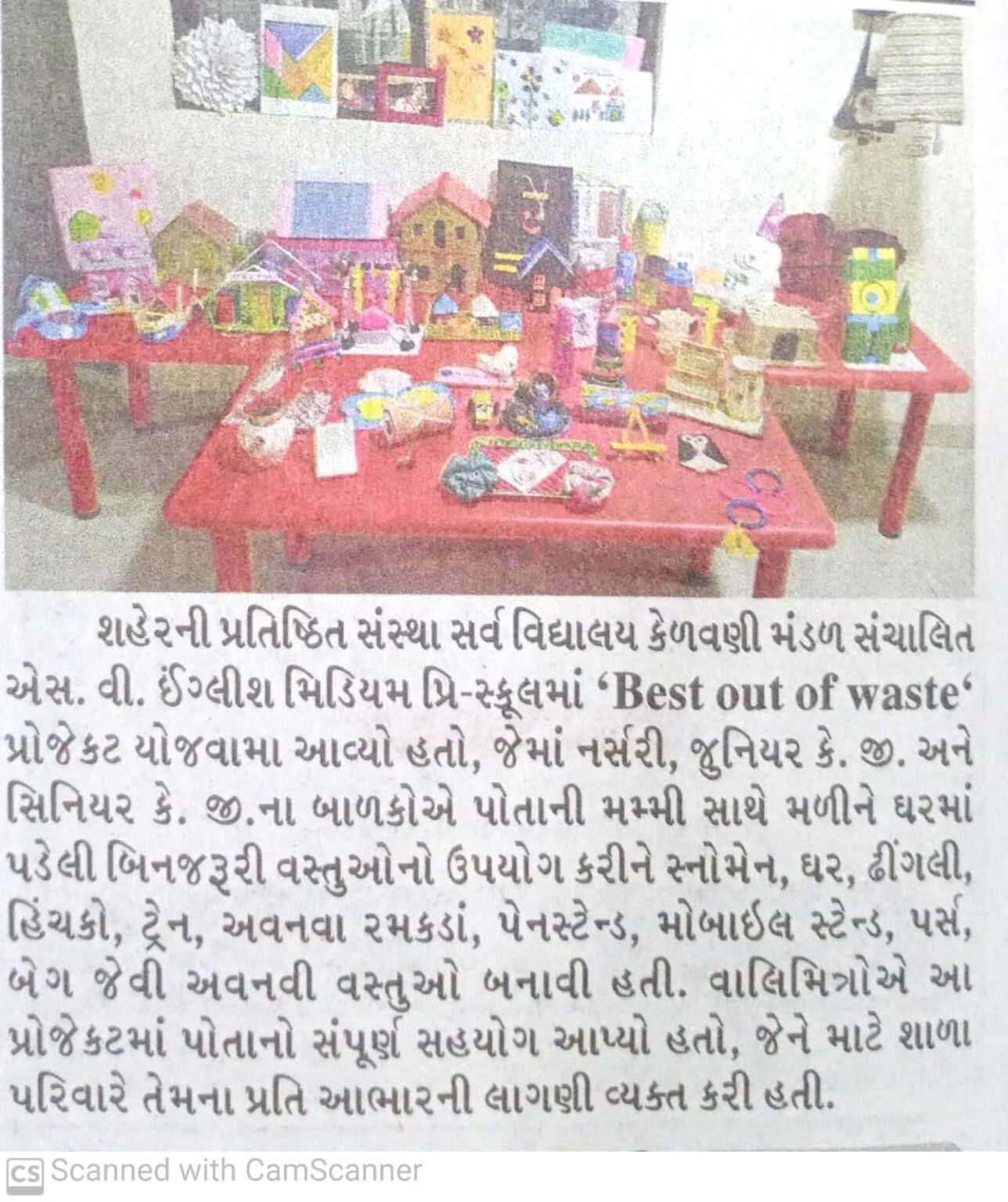 Best out of Waste Project | S. V. Pre School